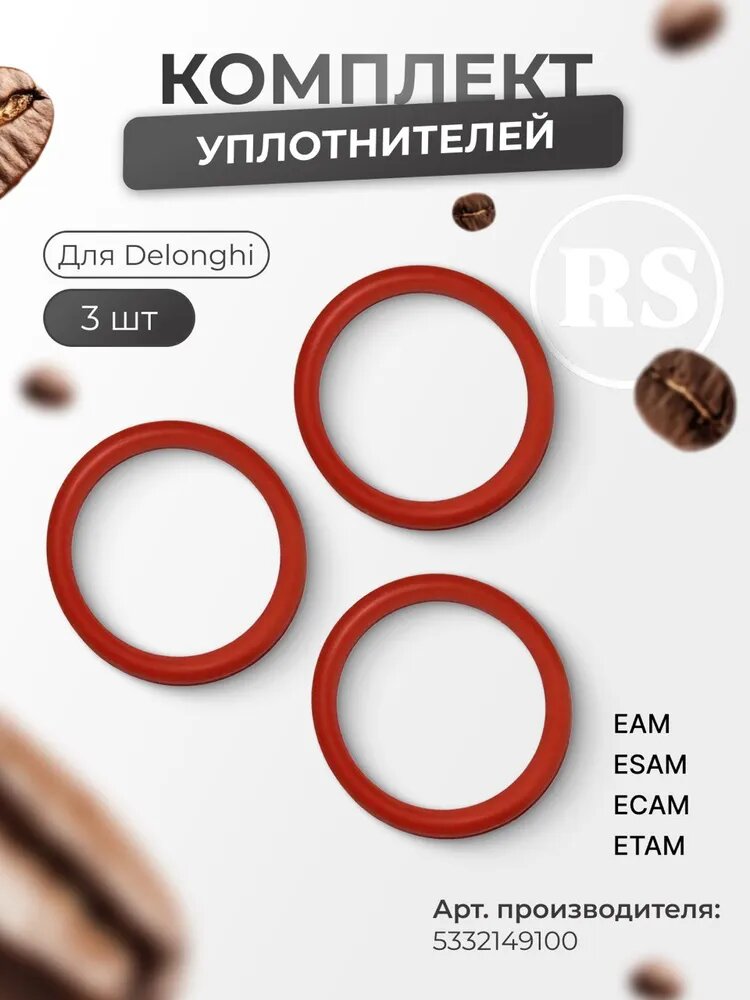 Уплотнитель заварочного блока (узла) для кофемашины Delonghi / Уплотнительное кольцо, размер 43x35x4 мм