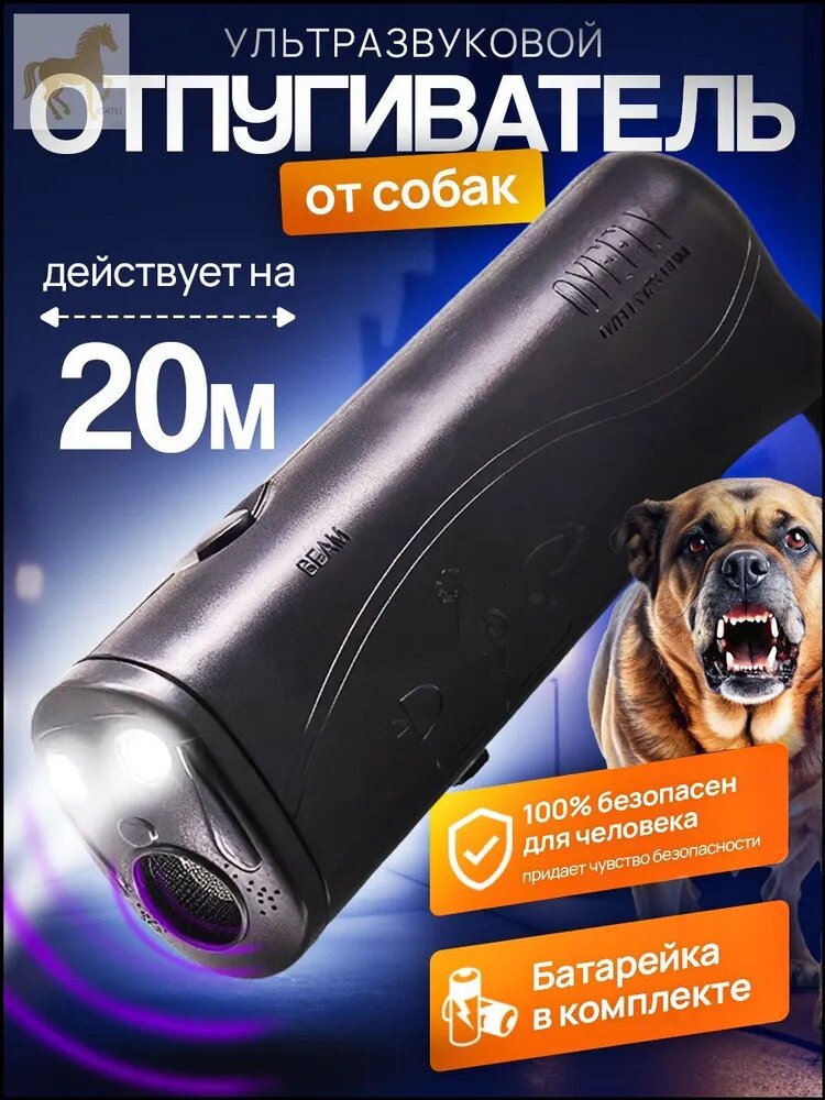 Ультразвуковой отпугиватель псов, качественный