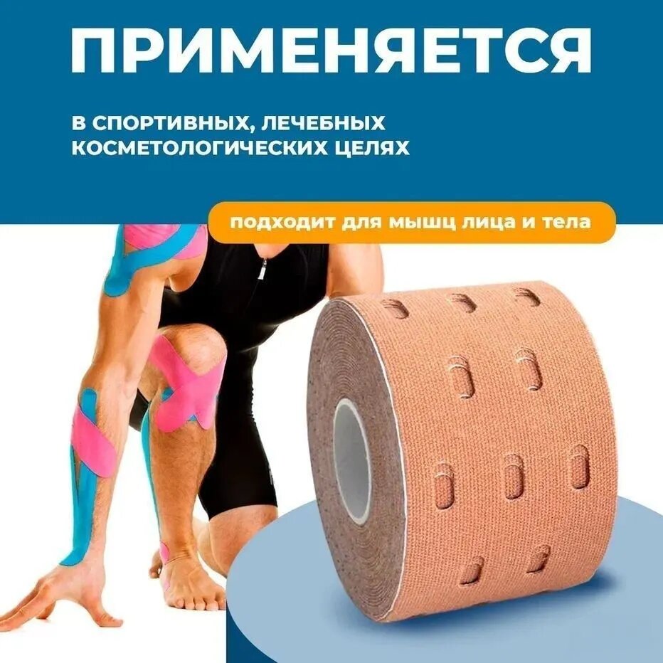 Атлетическая лента 5см Х 500 см