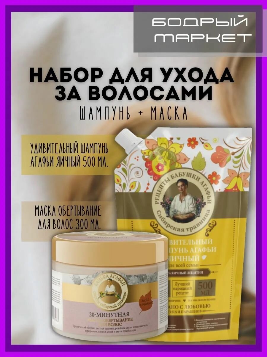 Набор для ухода за волосами