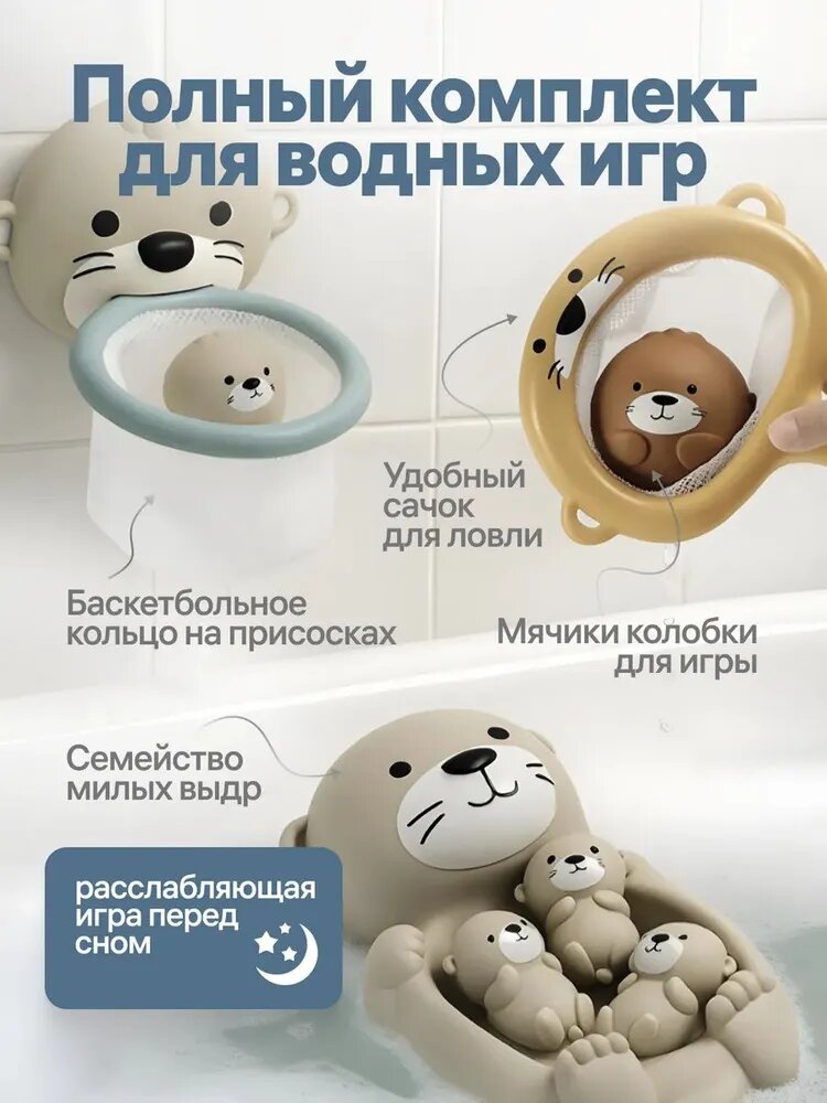 Набор игрушек для ванны "Выдра", 8 в 1, без отверстий, для купания, от 12 месяцев, серый — фото 1