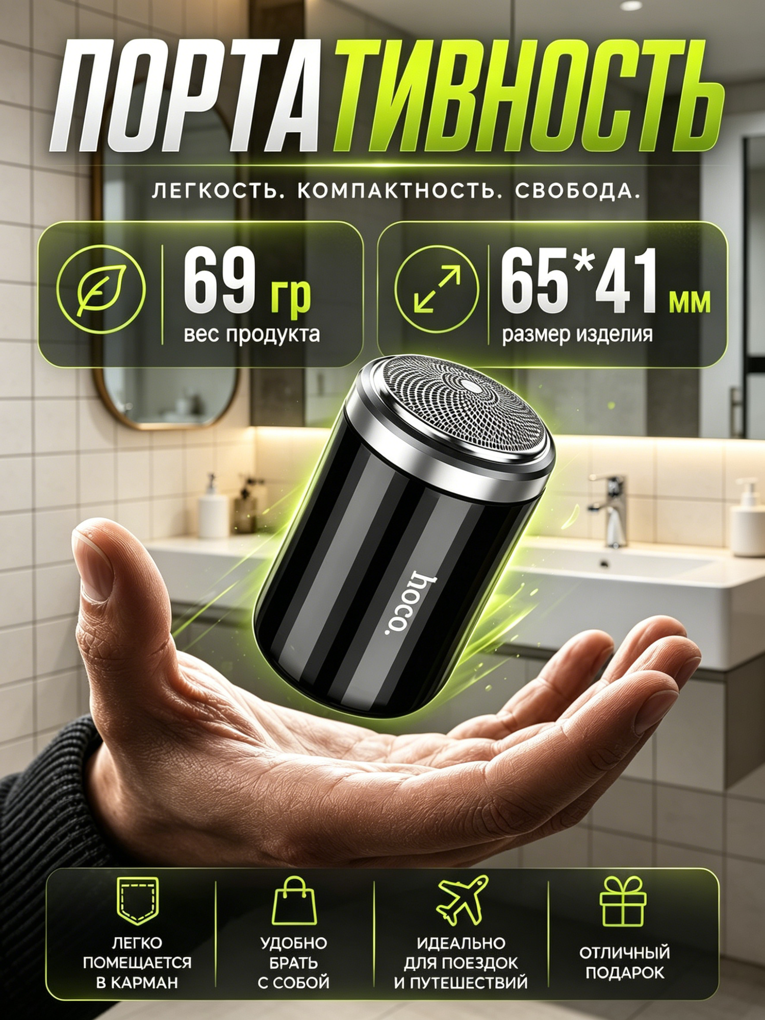 Электробритва, компактность, портативность, водонепроницаемость, USB-C
