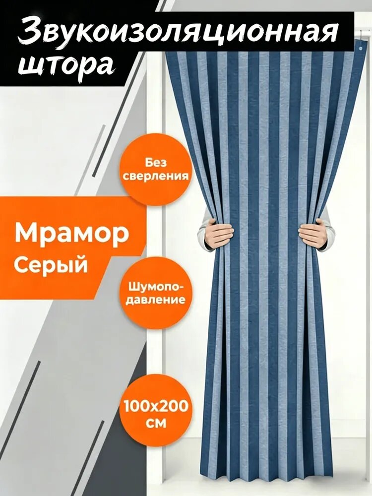 Занавеска на дверь нитяная 100x200 см синий