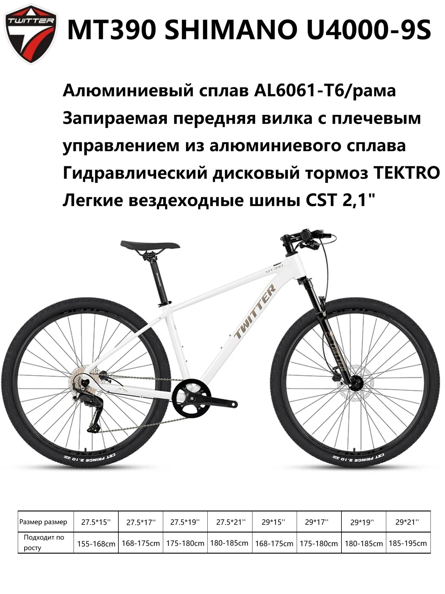 TWITTER BIKE Велосипед Горный, MT390, U4000-9S, алюминиевый сплав A6061-T6