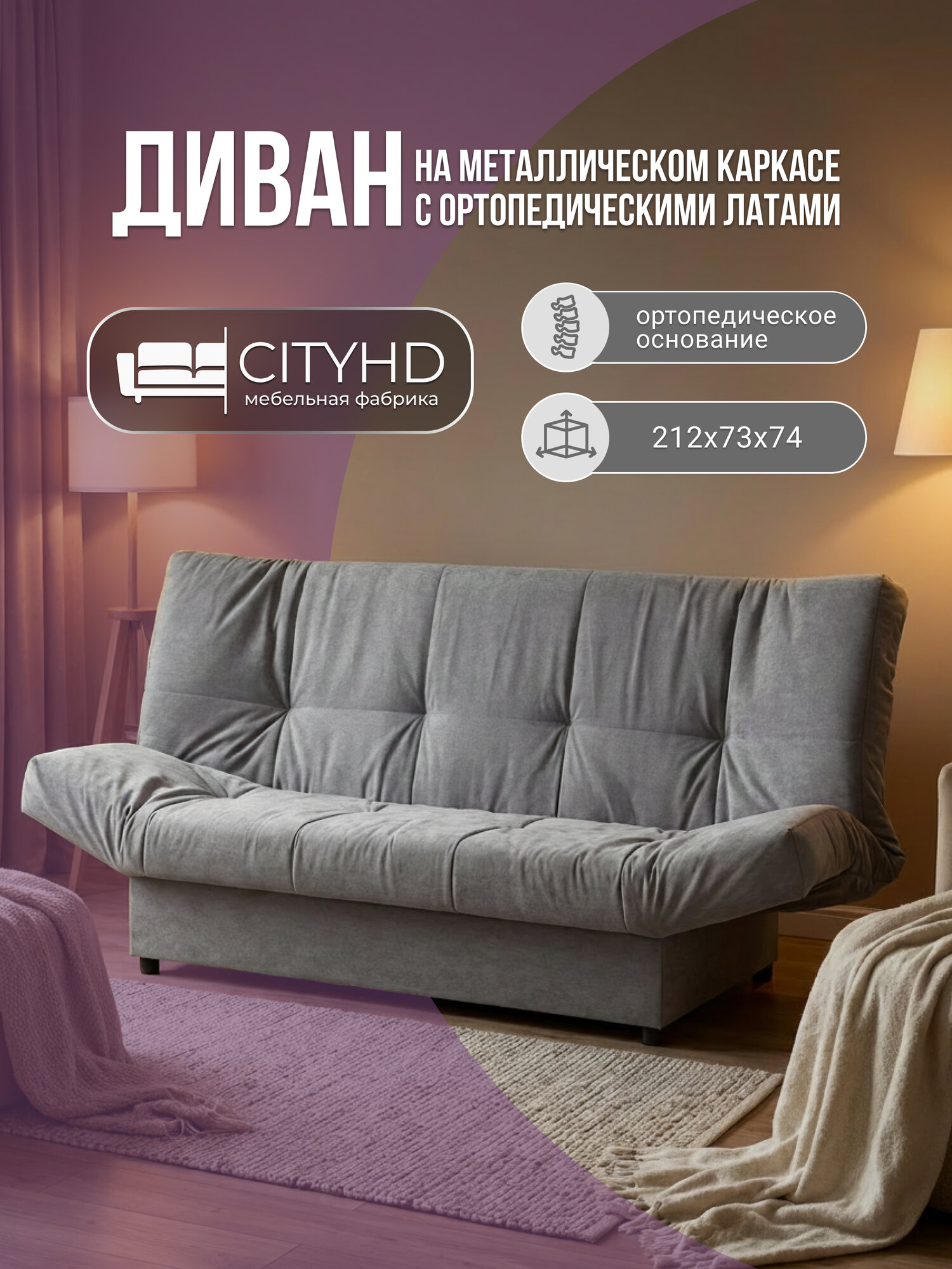 Диван раскладной с механизмом клик-кляк Джакарта 2 Серый CITYHD