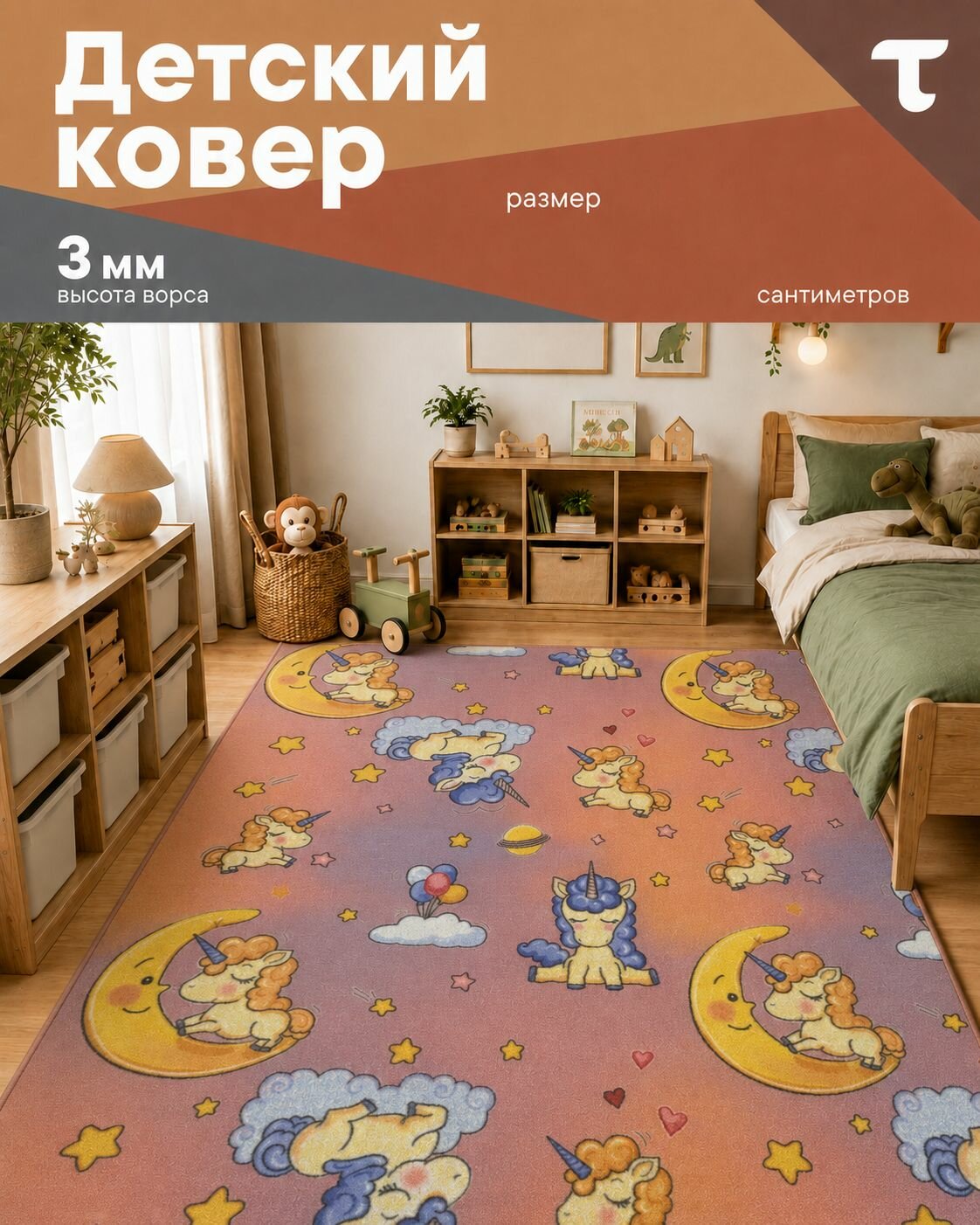 Дорожка размером: 0,5*2,5м (50 на 250 см) детская, в коридор гостиную, спальню, зал, детскую износостокая
