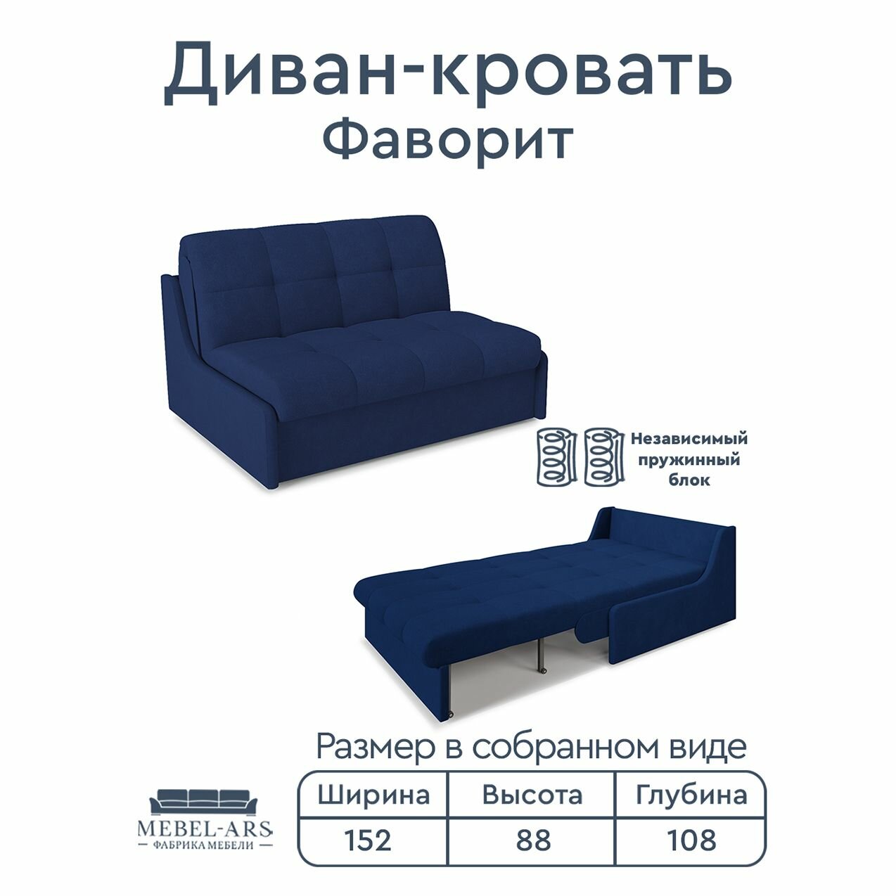 Диван-кровать Мебель-Арс Фаворит, аккордеон, спальное место 140×200 см, независимый пружинный блок, 152×108×88 см, синий