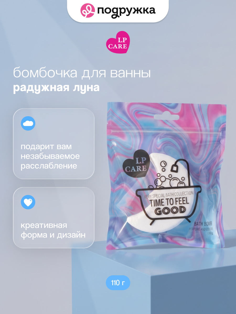 Бомбочка для принятия ванны LP CARE "Радужная луна", 110 гр.