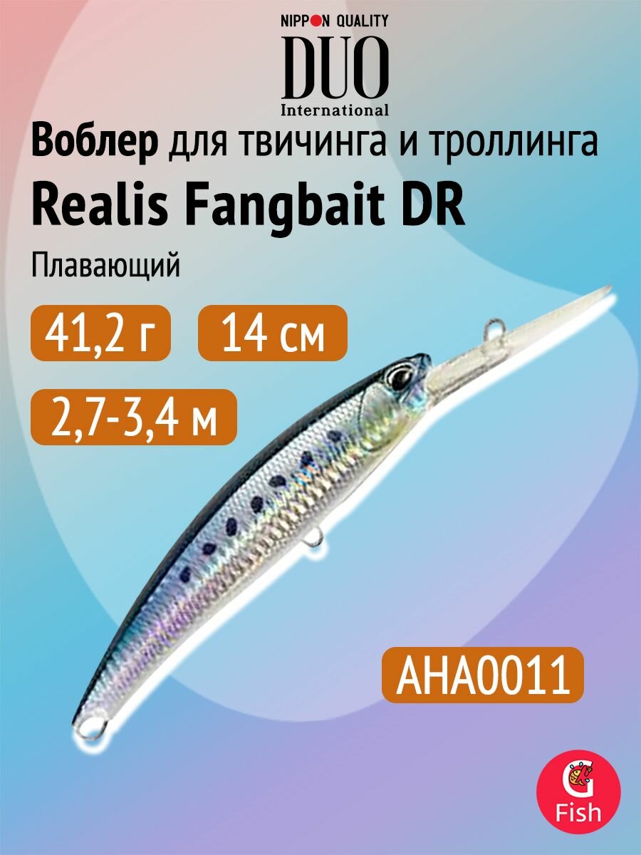 Воблер для рыбалки DUO Realis Fangbait 140DR SW, AHA0011 Sardine, 140 мм, 41,2 г, плавающий, минноу