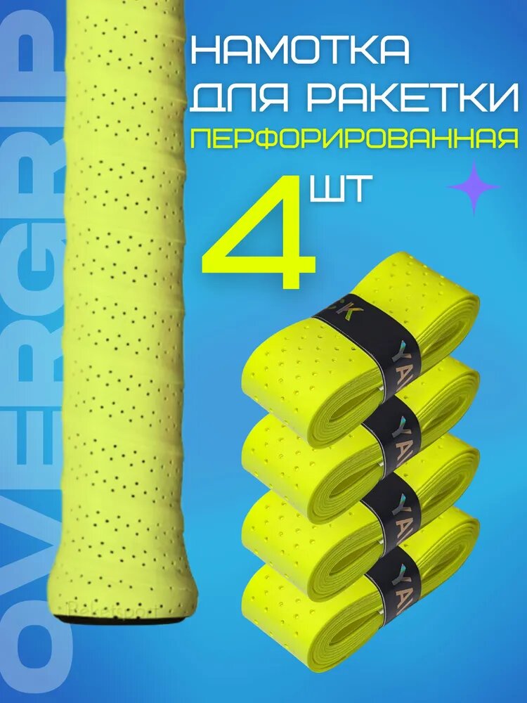 Намотка