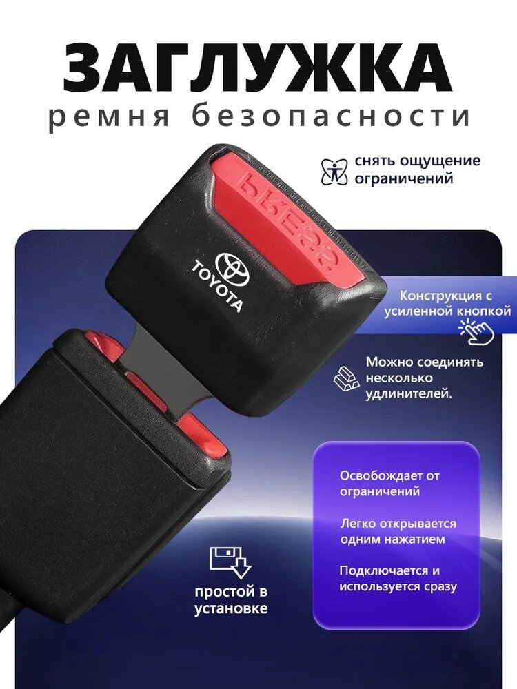 Защитный чехол для вставки ремня безопасности,2 шт, для Тойота