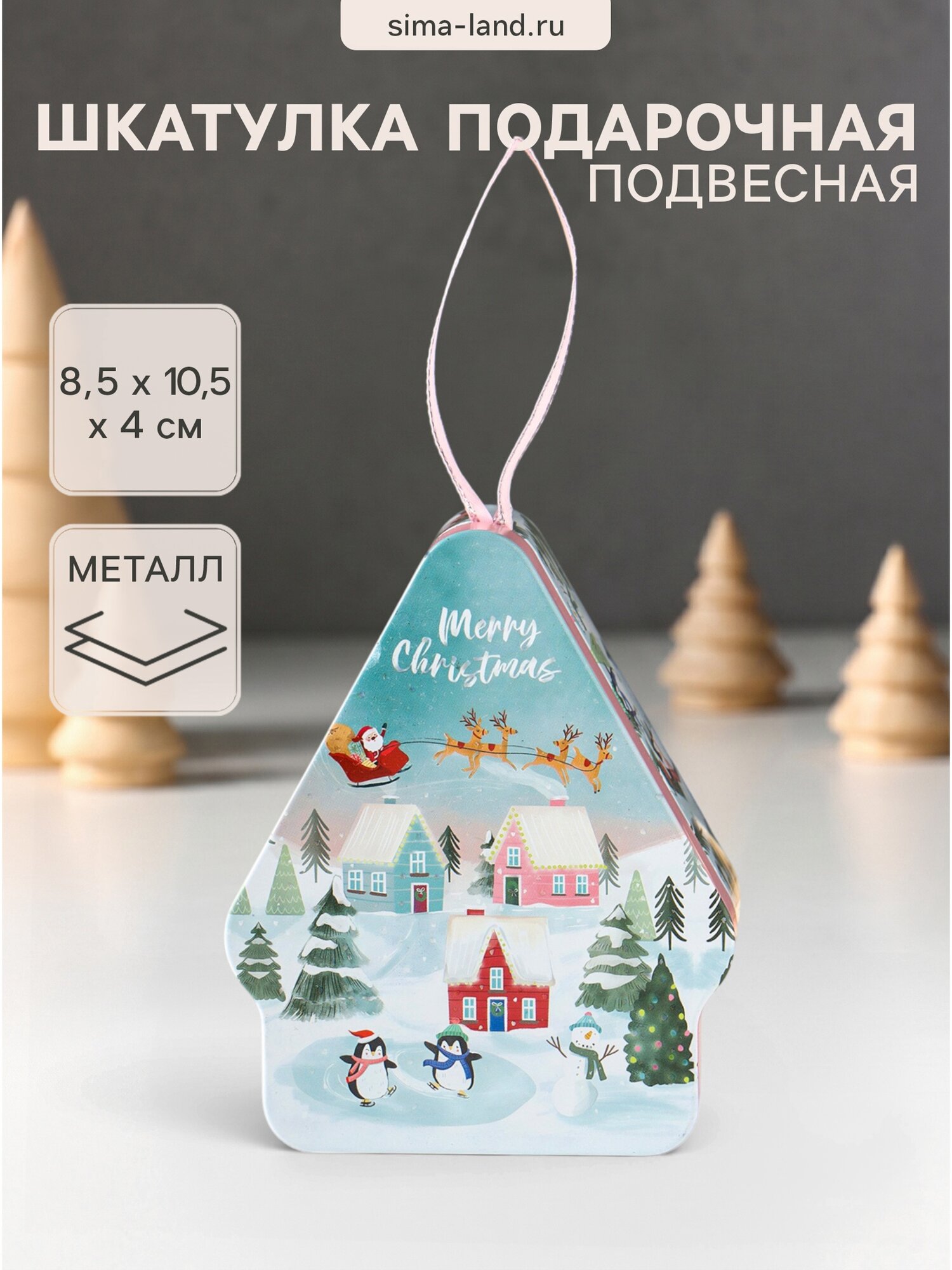 Шкатулка подарочная «Домик подвесной. Город в ожидании Нового года», металл, фигурная, 8.5×10.5×4 см