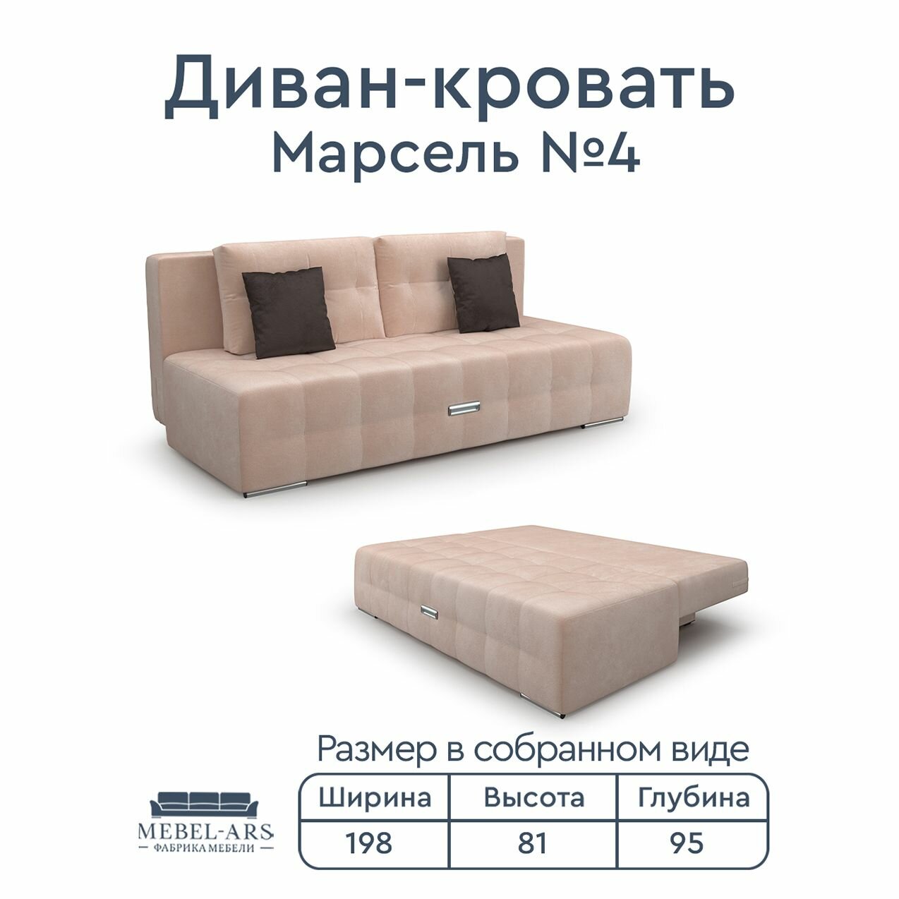 Диван кровать Марсель № 4 еврокнижка