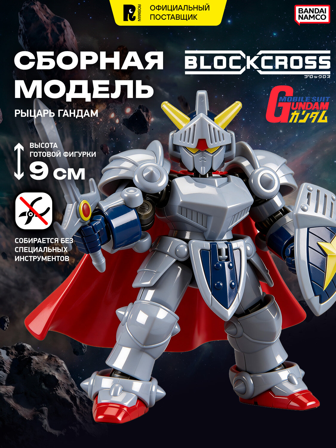 Гандам Сборная модель KNIGHT GUNDAM. Блокросс