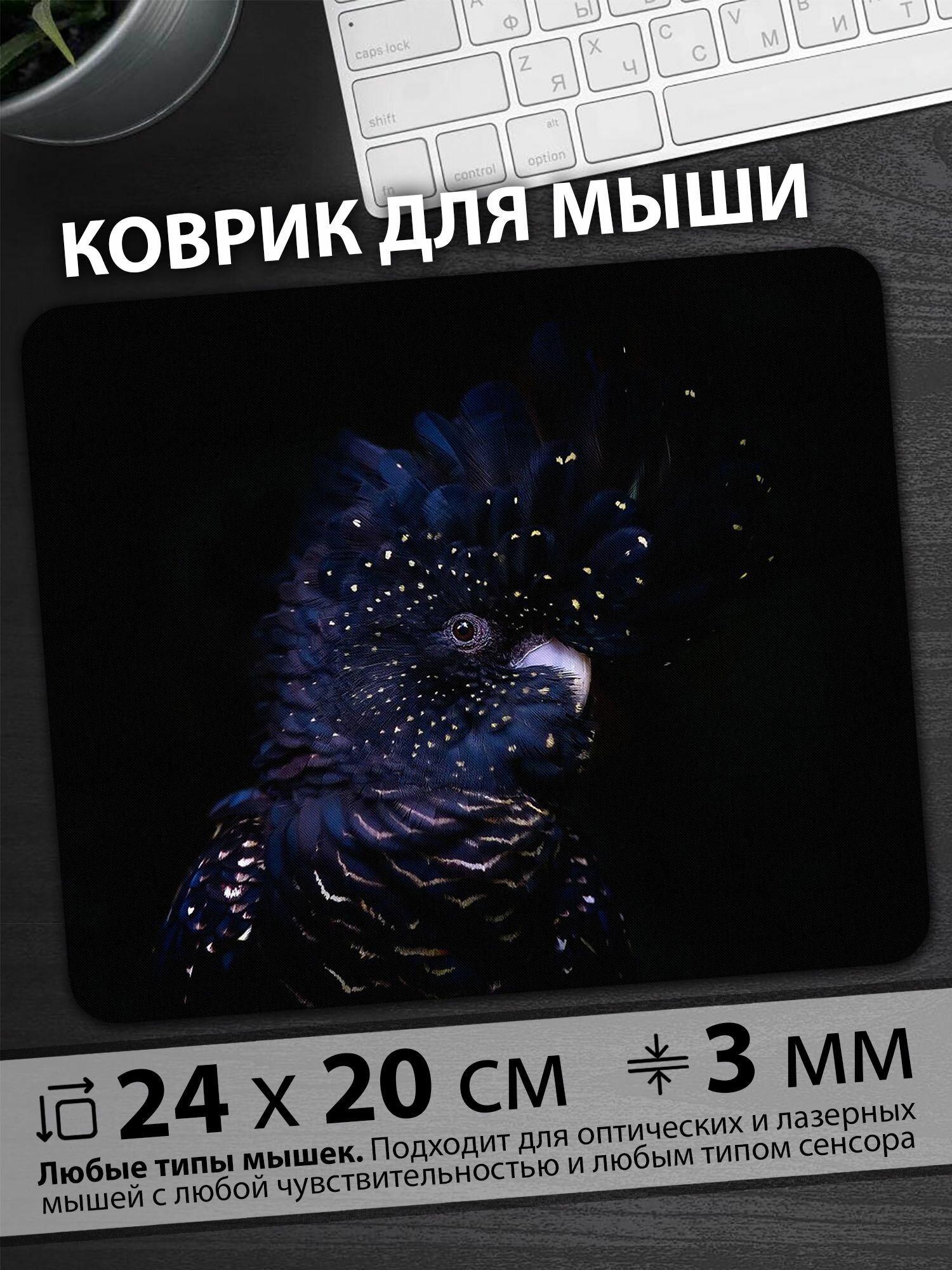 Резиновый коврик для мыши (24 x 20 см x 3 мм)