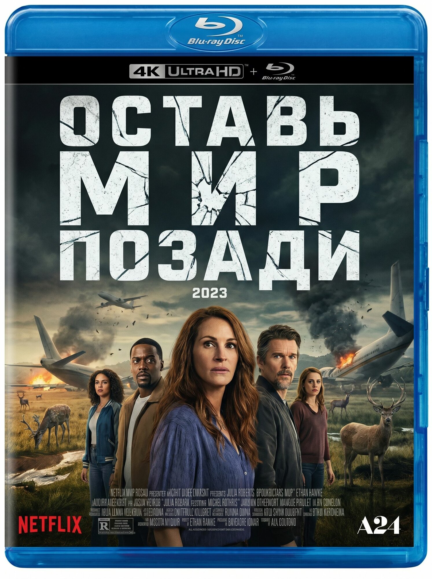 Оставь мир позади 2023 год психологический триллер Джулия Робертс, Итан Хоук, Махершала Али и Кевин Бейкон Blu-ray диск