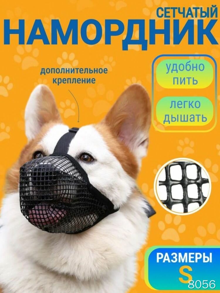 Гарантированно качественный эксклюзивный намордник-meiya