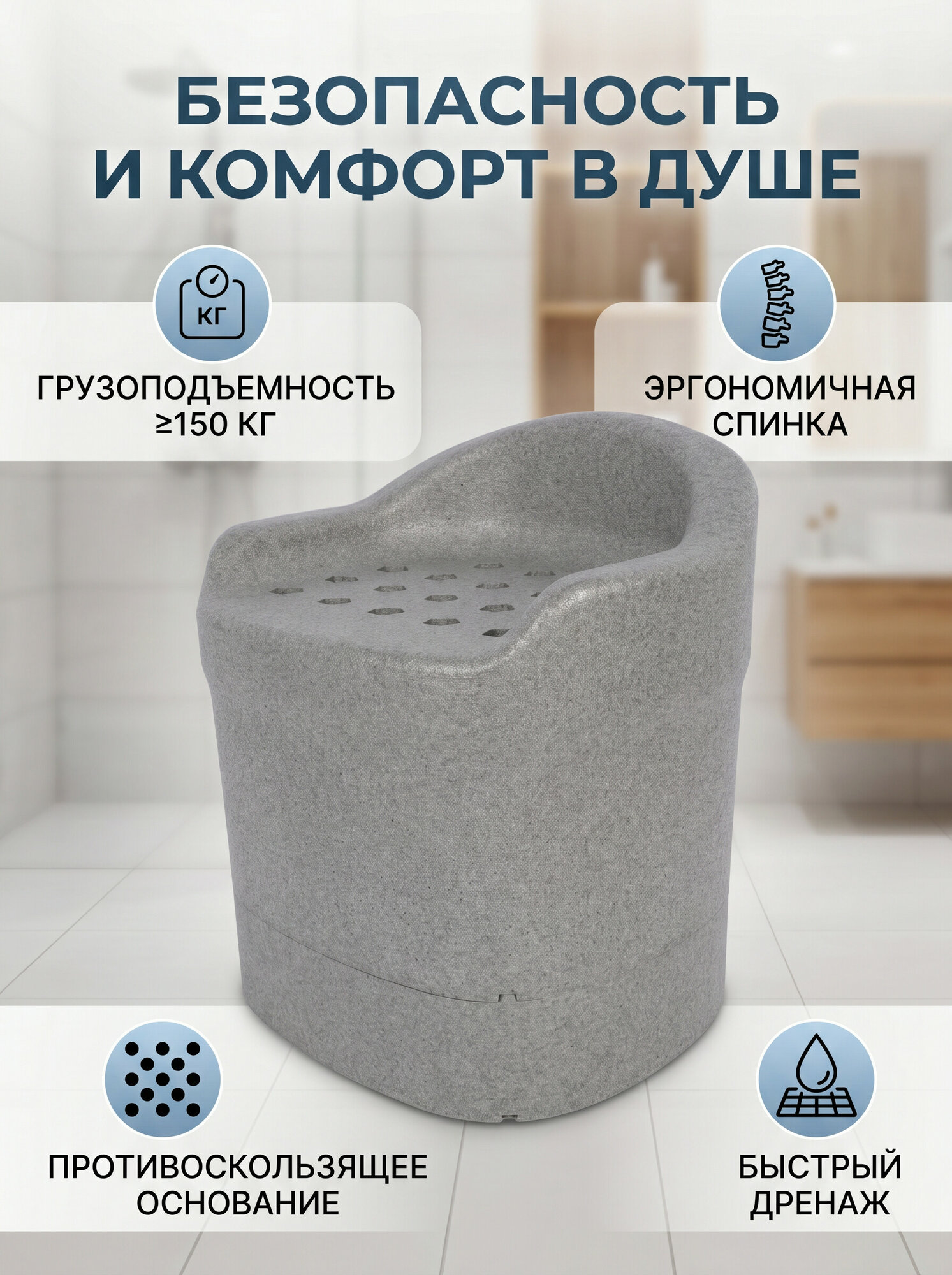 Стул-скамейка для душа, нескользящее сиденье из пенополипропилена, многофункциональное сиденье для ванной комнаты.