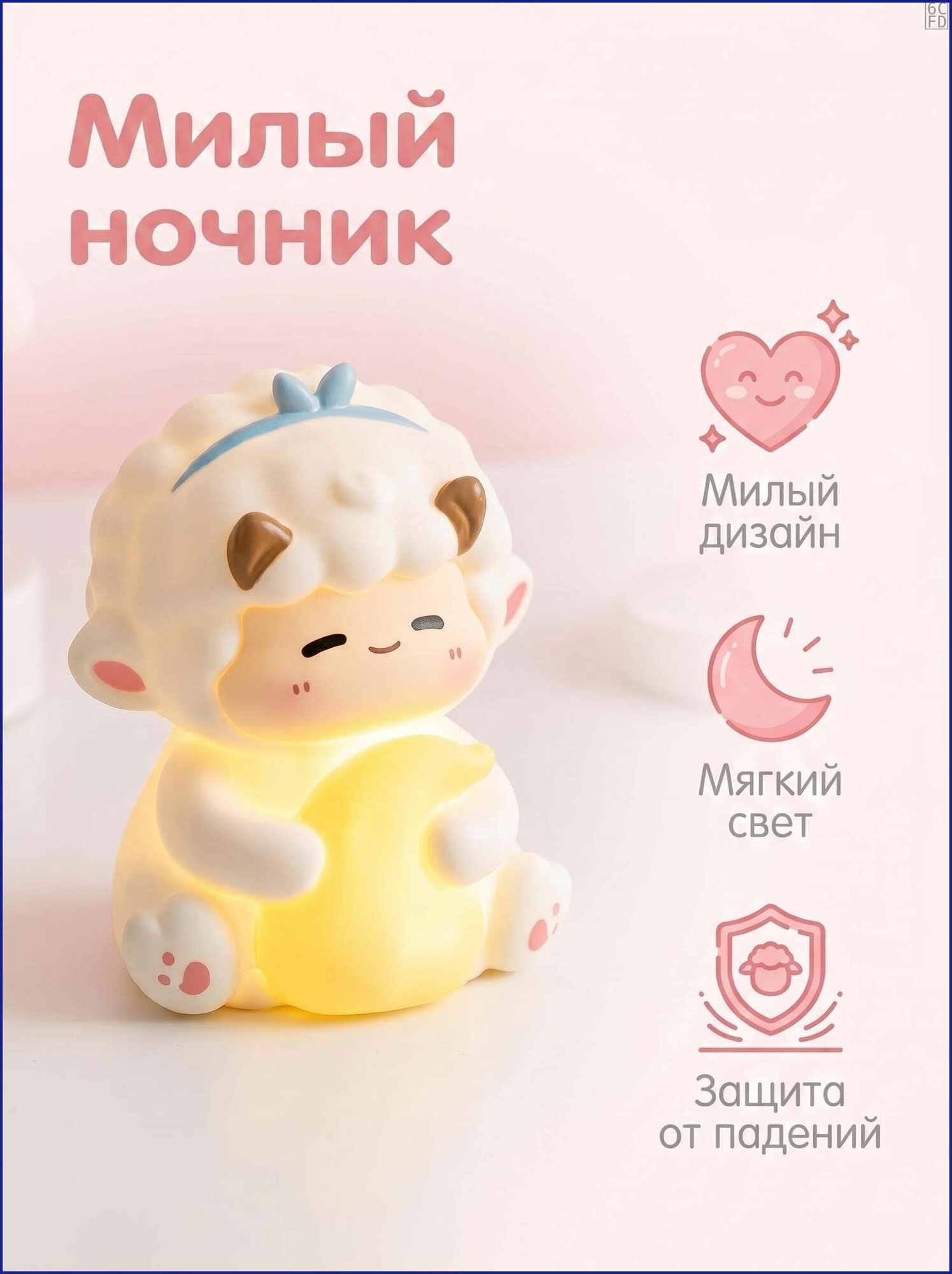 Силиконовый ночник Овечка с луной, мягкий свет, антиударный светильник для детской комнаты