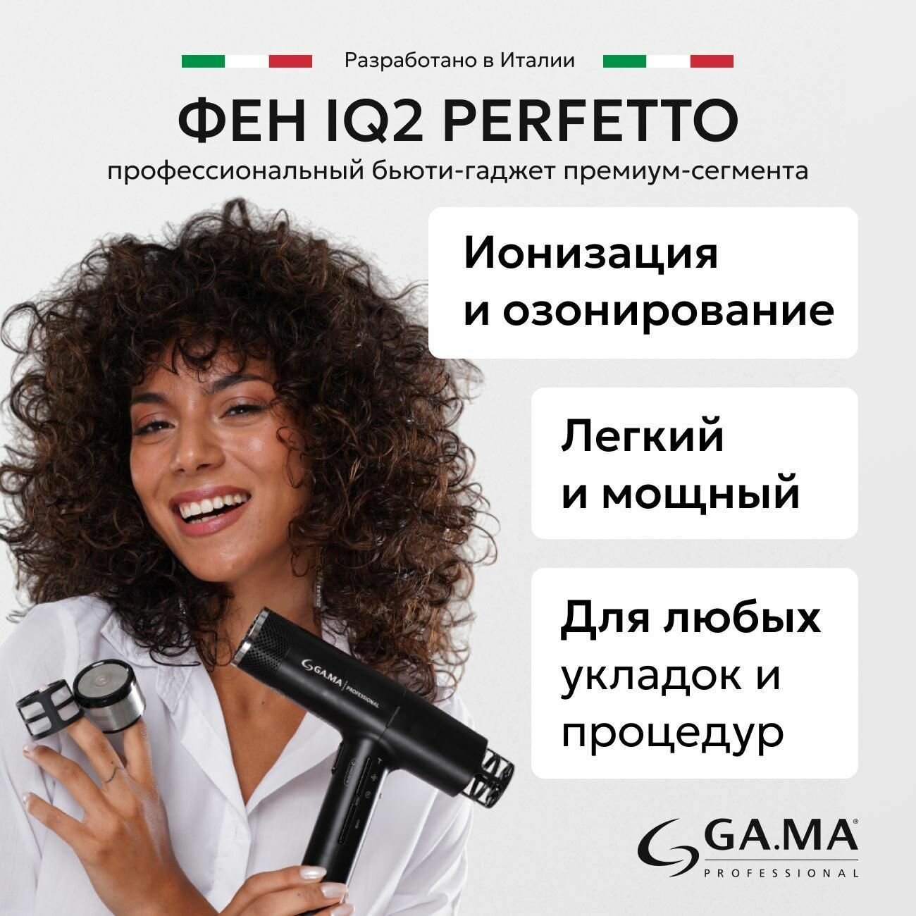Фен GA.MA IQ 2 PERFETTO черный