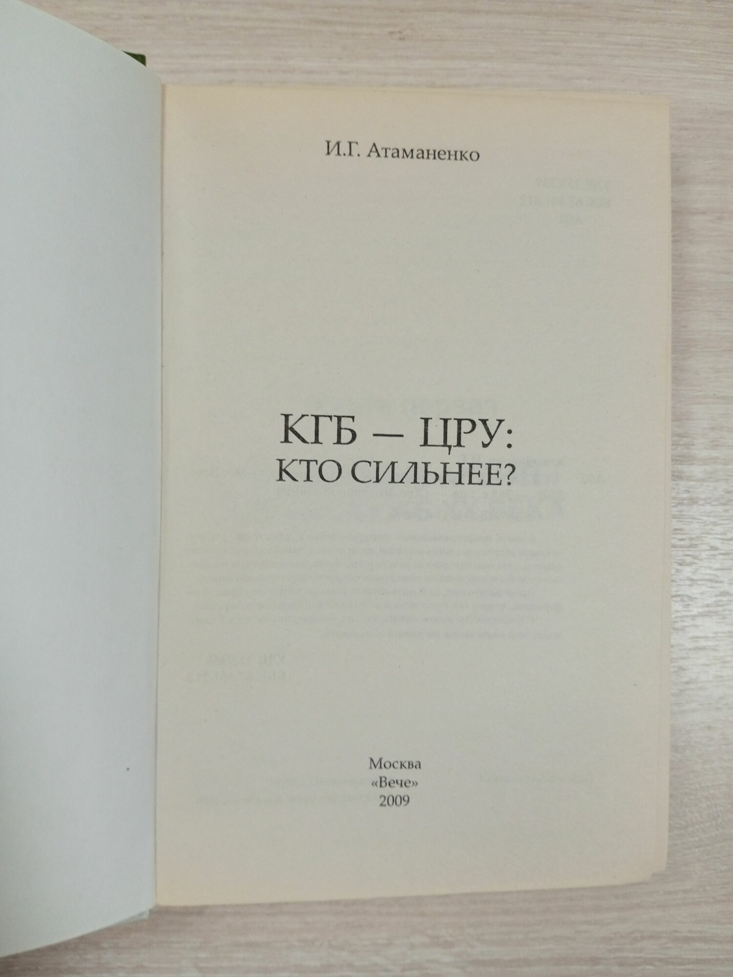 КГБ - ЦРУ. Кто сильнее? — фото 1