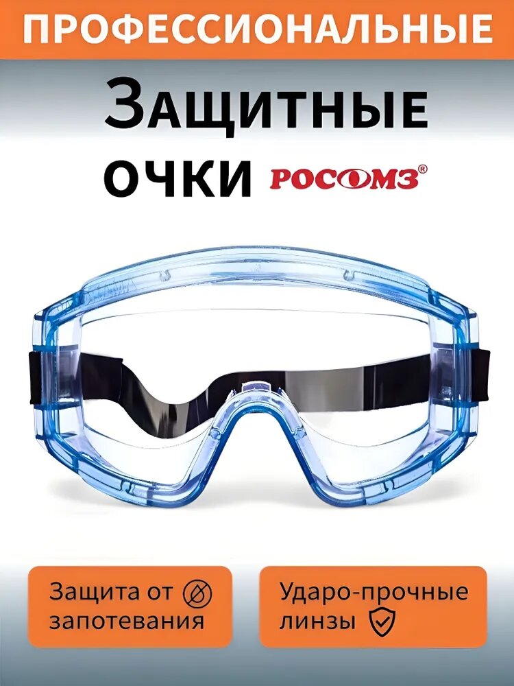 Очки защитные, цвет: Прозрачный, 1 шт.
