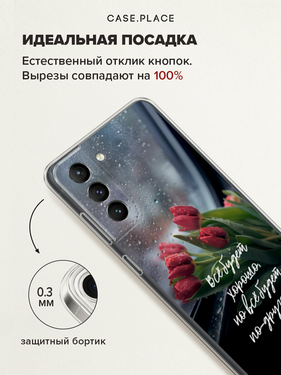 Чехол на Samsung Galaxy S21 / Самсунг Галакси S21 с принтом "Всё будет хорошо" — фото 1