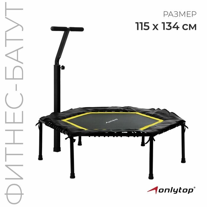ONLYTOP уценка Батут для фитнеса, d=115 см, с ручкой, чёрно-жёлтый