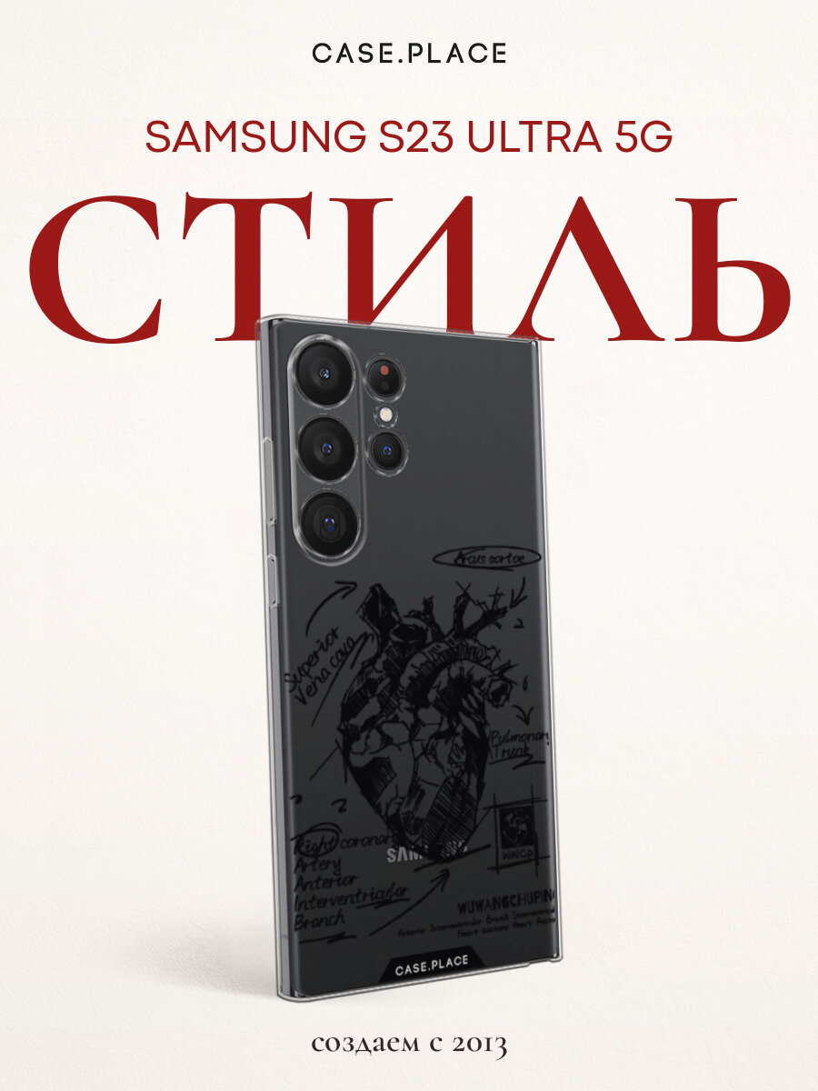 Чехол на Samsung Galaxy S23 Ultra 5G / Самсунг S23 Ультра 5G с принтом "Анатомическое сердце 2", прозрачный