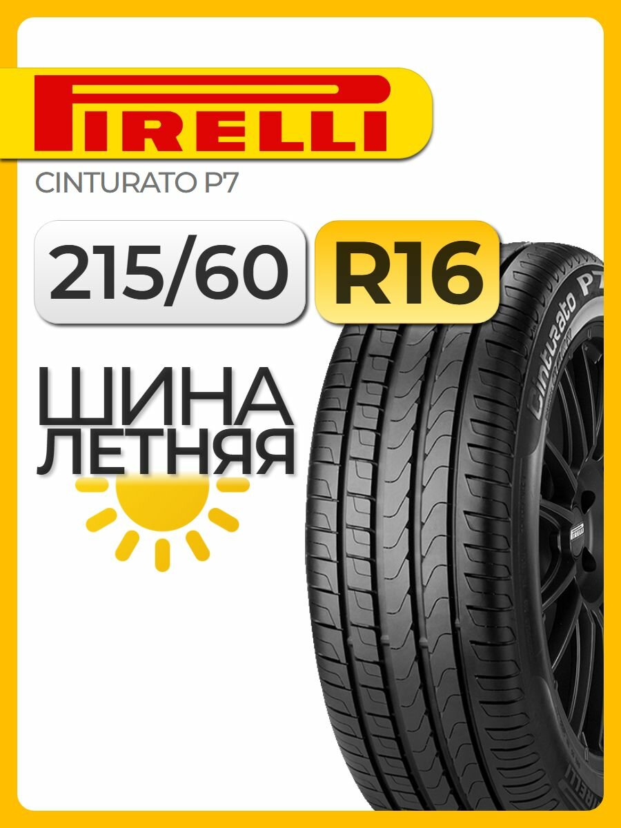 Шина летняя Pirelli 215/60 R16 99H Cinturato P7 XL (год выпуска 2017-2019) автомобильная бескамерная