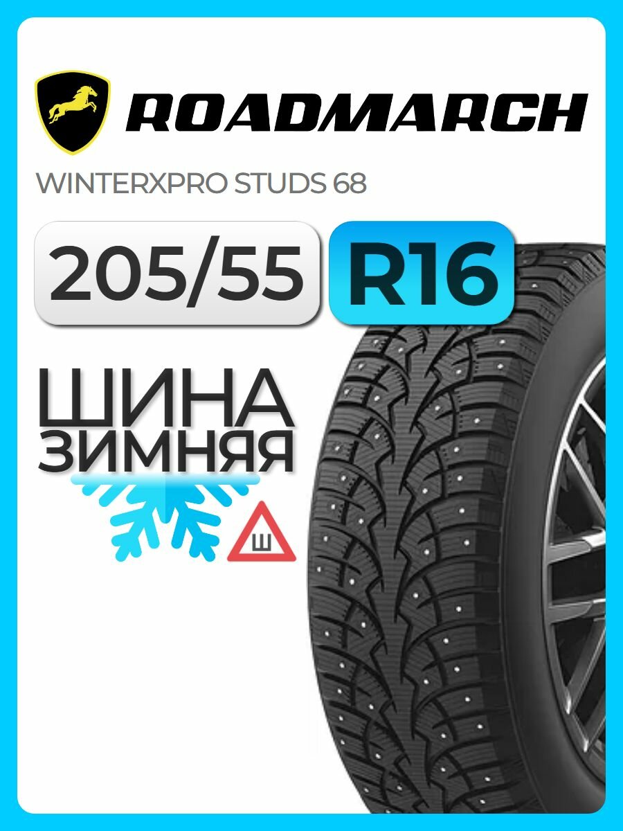 Шина зимняя шипованная RoadMarch 205/55 R16 94T WinterXPro Studs 68 XL автомобильная бескамерная