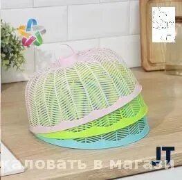 Защитный зонт для продуктов, 3 предм.