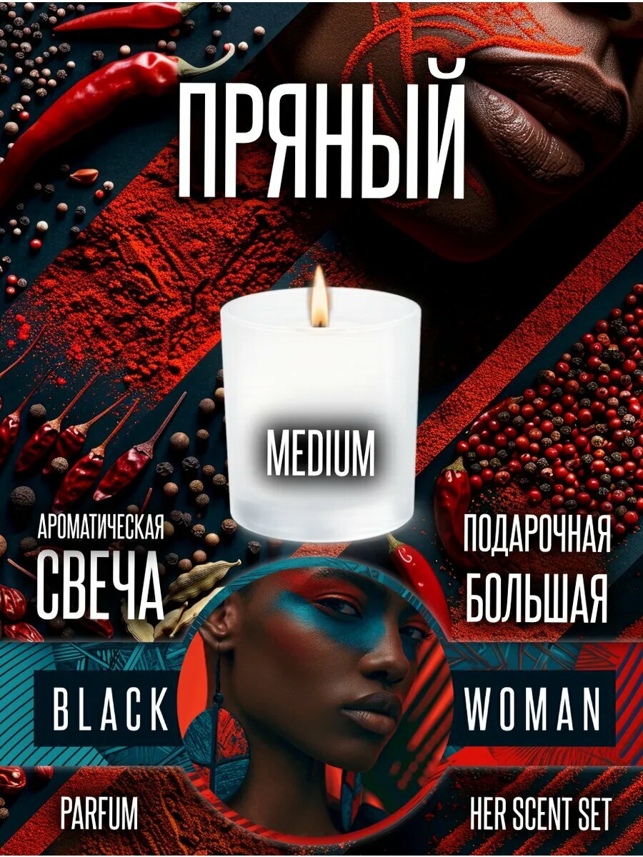 Свечи ароматические новогодние пряные