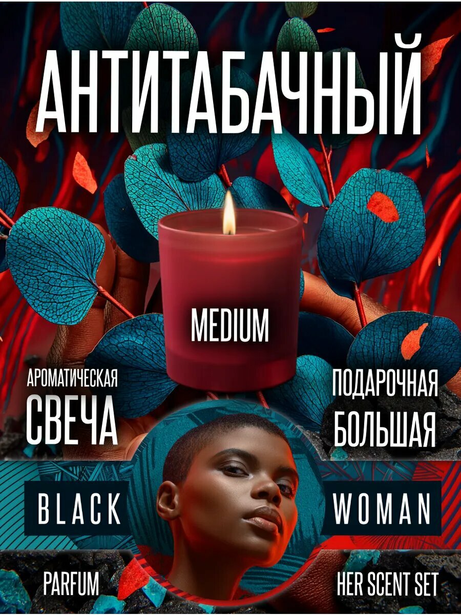 Свечи ароматические для мужчин антитабачный запах