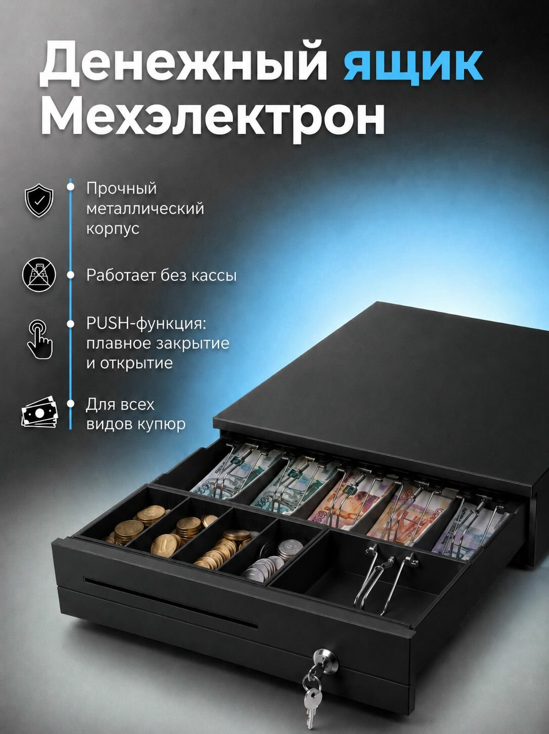 Денежный ящик Мехэлектрон-М 420x405x99 мм чёрный