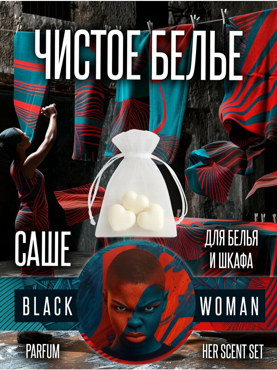 Саше в шкаф чистое белье ароматизатор