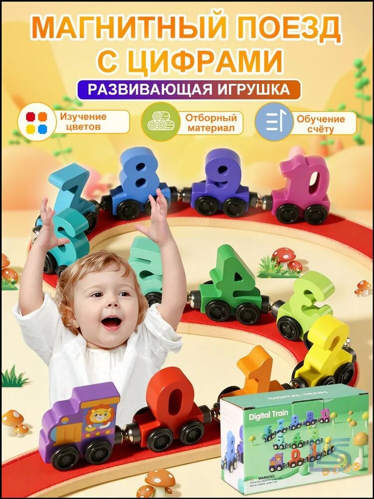 Детский магнитный деревянный поезд с цифрами 1-10, Игрушка для изучения цифр и форм