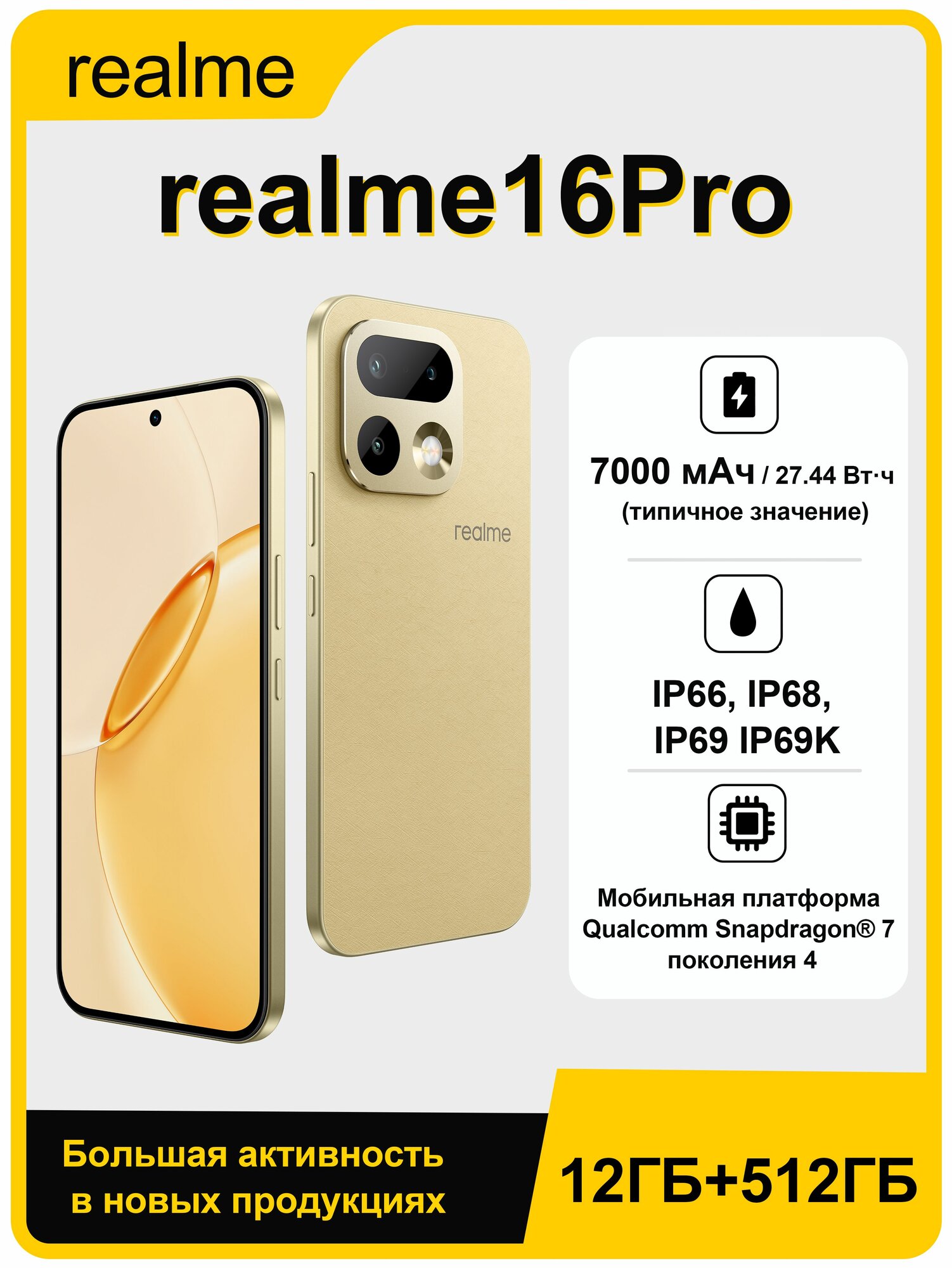 Ealme Смартфон 16Pro Ростест (EAC) 12/512 ГБ, золотой