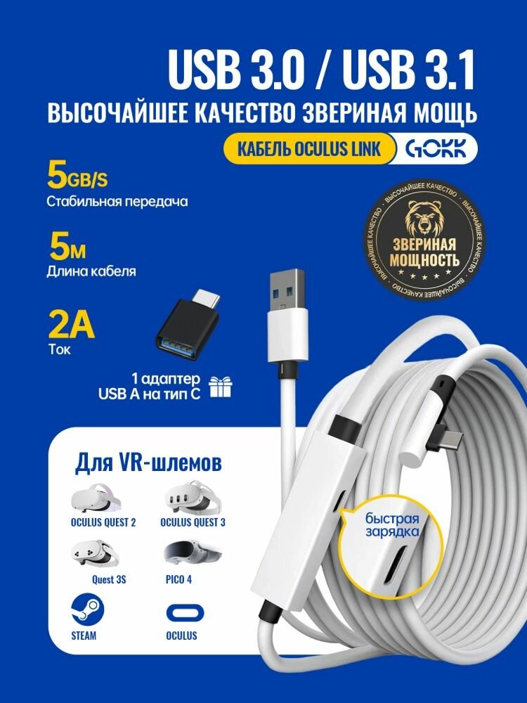 Кабель с зарядным портом USB 3.2 для Oculus Link (Oculus Quest 1/2/3; 3S; Pico 4; Pico Neo 3) дата-кабель / Fast Charing link PC Data Transfer 5 ГБ/сек, 5 м