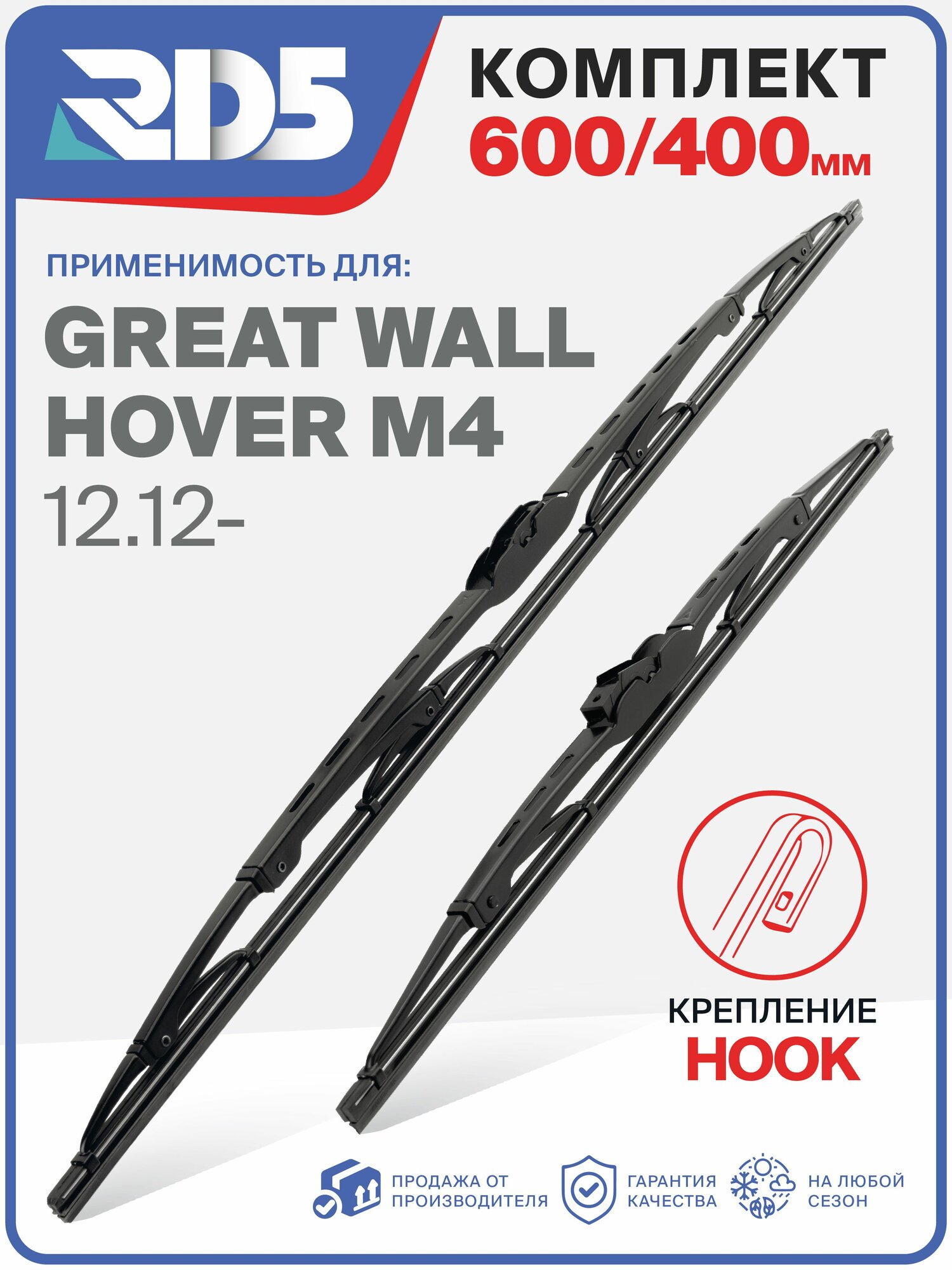 3T600400-k6. Дворники Great Wall Hover M4 12.12-, Комплект каркасных щеток стеклоочистителя Грейт Вол Ховер М 4, Греат Вол Ховер М 4