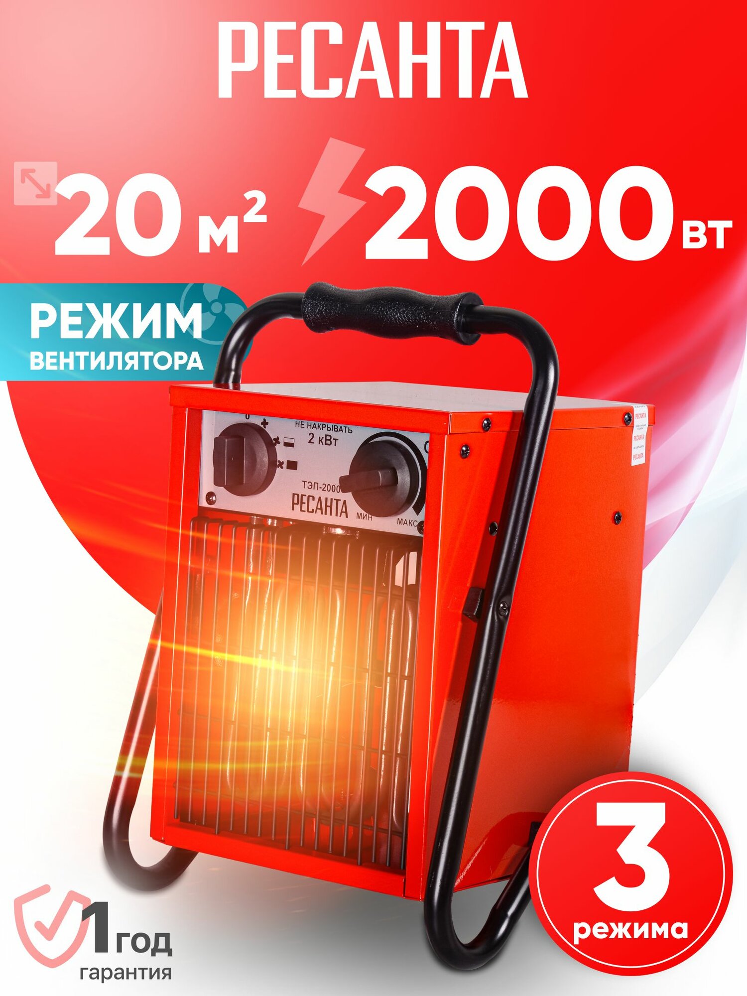 Тепловая пушка электрическая 2000вт, РЕСАНТА ТЭП-2000