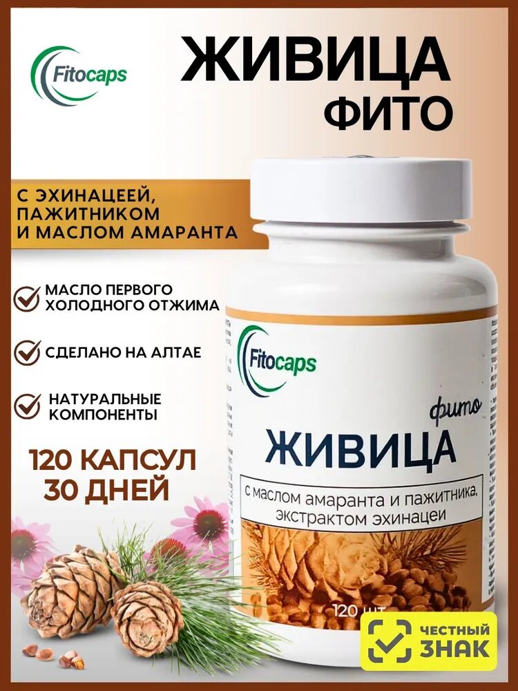 Живица кедровая на кедровом масле в капсулах, масло амаранта