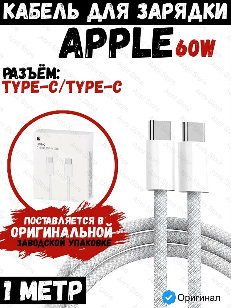 Apple Кабель для зарядки и передачи данных Apple A2795 Type-C - Type-C 1м MW493ZE/A Белый
