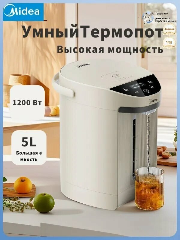 Midea Термопот электрический 5 л с функцией кипячения воды