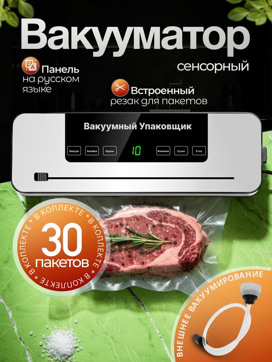 Вакууматор для продуктов с резаком/Вакуумный упаковщик