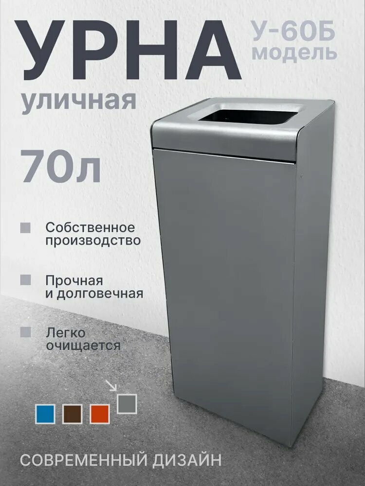 Урна уличная металлическая У-60 Финляндия