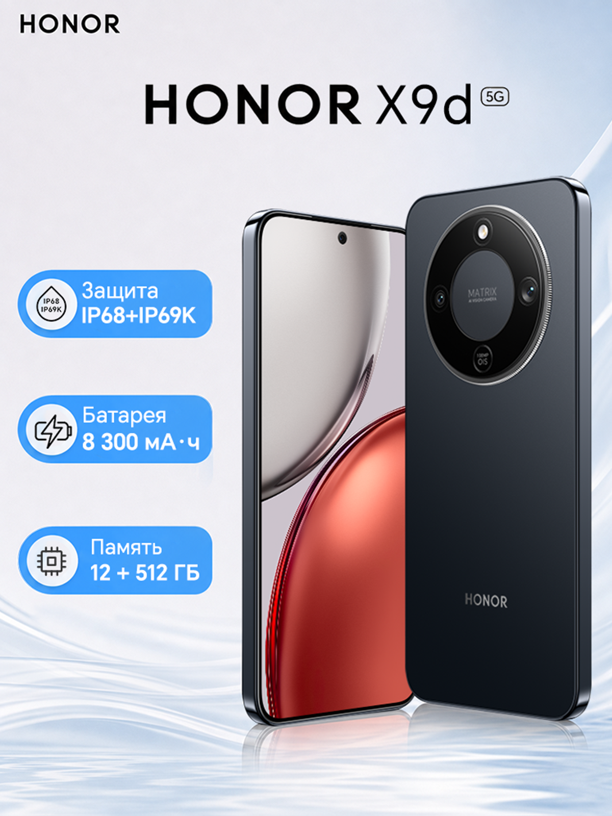 Смартфон Honor X9d Global, 12GB/512GB, черный, 6.79" AMOLED, камера 108Mn, 8300 мА·ч