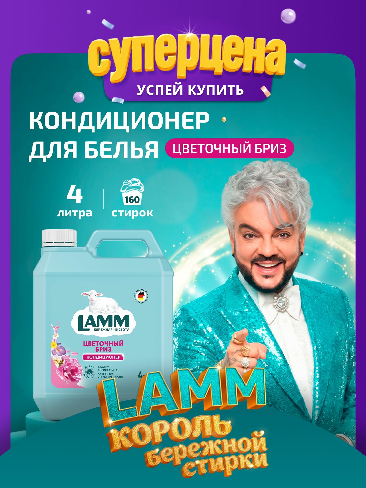 Кондиционер для белья "Цветочный бриз" ополаскиватель концентрат для всех типов тканей 4 л ополаскиватель для белья кондиционер для тканей концентрат