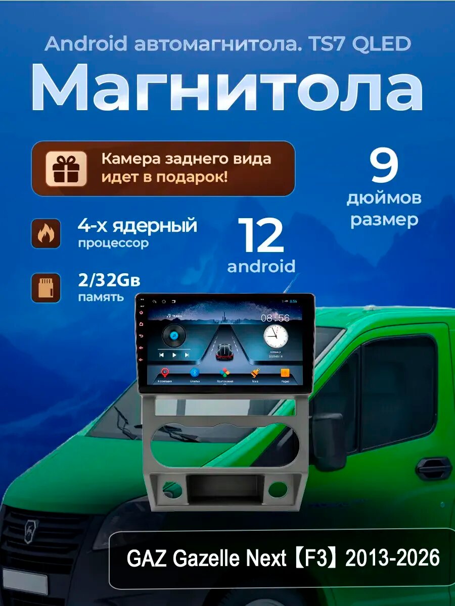 Магнитола TS7 GAZ Gazelle Next 2013-2026 2/32