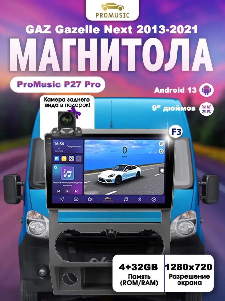 Магнитола P27Pro GAZ Gazelle Next 2013-2021 4+32
